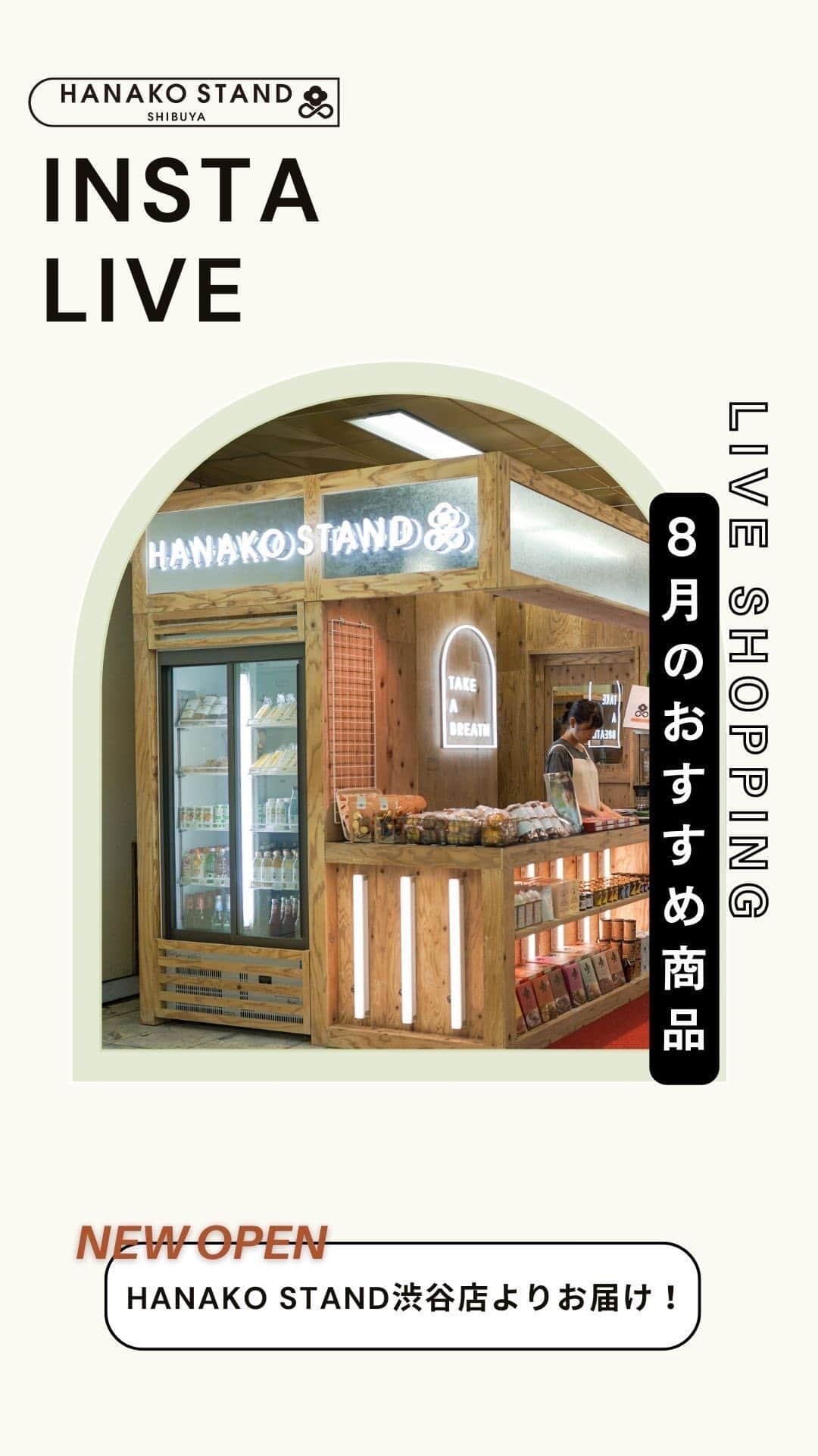 Hanako公式さんのインスタグラム動画 - (Hanako公式Instagram)「〖Hanako Stand SHIBUYAからお届け！〗 7/28にオープンしたHanako Stand ...