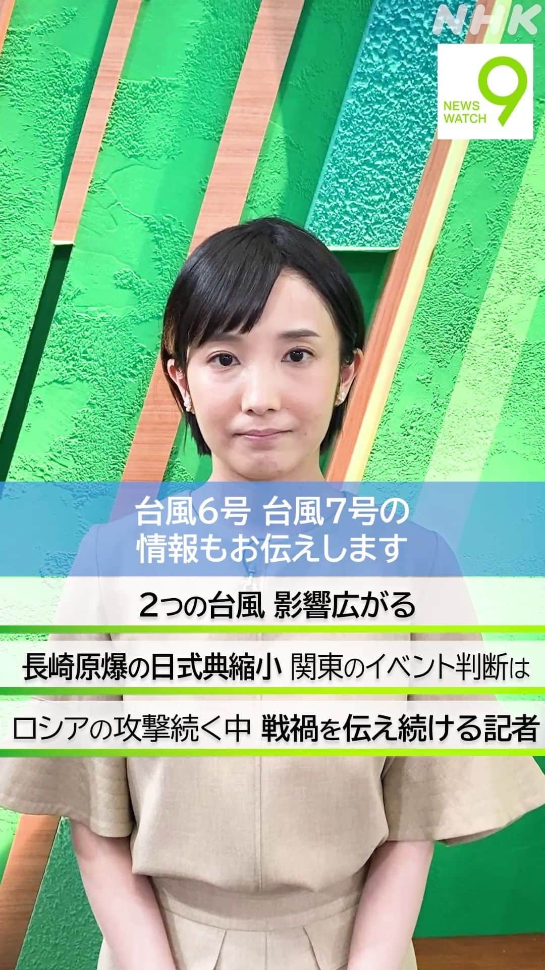 NHK「ニュースウオッチ9」さんのインスタグラム動画 - (NHK「ニュースウオッチ9」Instagram)「8月9日の #ニュースウオッチ9 2つの台風 影響広がる 長崎原爆の日式典縮小 ...