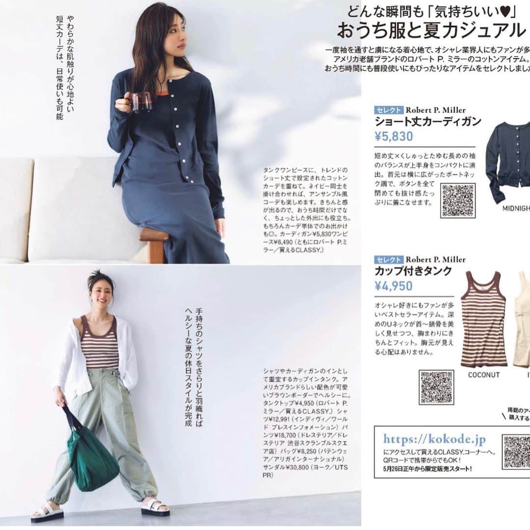 愛甲千笑美さんのインスタグラム写真 - (愛甲千笑美Instagram)「Classy今月号です🫶」8月8日 16時01分 - chiemyyyyy