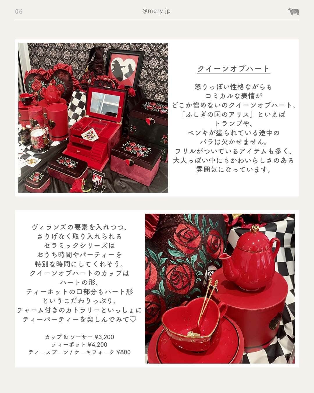 MERYさんのインスタグラム写真 - (MERYInstagram)「妖しくも美しいヴィランズのコレクション🕸️VILLAINS NIGHT ...