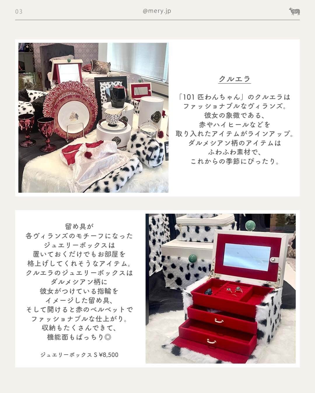 MERYさんのインスタグラム写真 - (MERYInstagram)「妖しくも美しいヴィランズのコレクション🕸️VILLAINS NIGHT ...