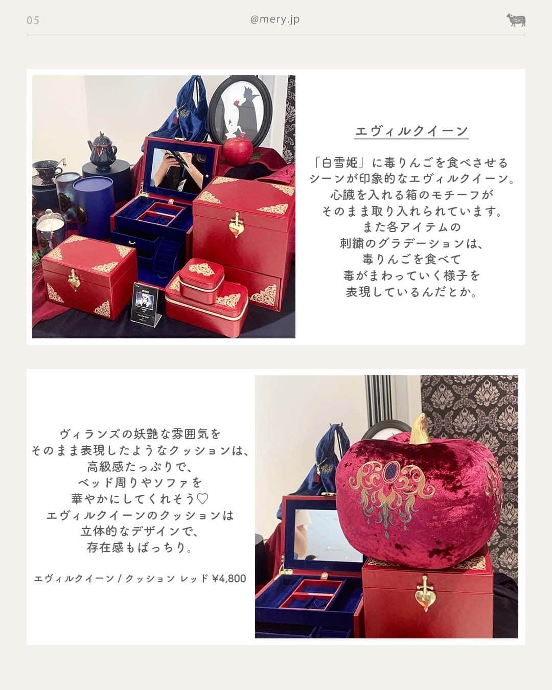 MERYさんのインスタグラム写真 - (MERYInstagram)「妖しくも美しいヴィランズのコレクション🕸️VILLAINS NIGHT ...