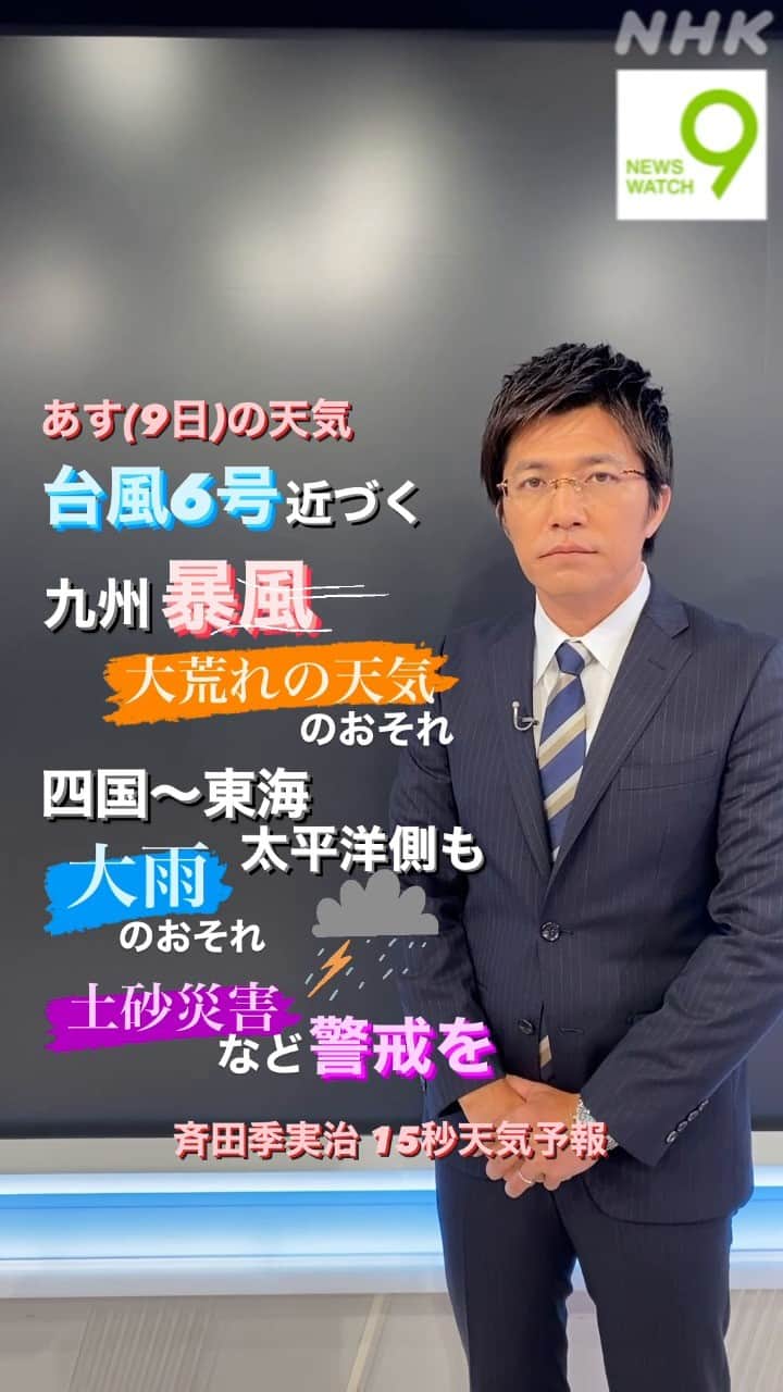 NHK「ニュースウオッチ9」さんのインスタグラム動画 - (NHK「ニュースウオッチ9」Instagram)「あす(9日)は 台風6号🌀が近づく九州で暴風が吹き 大荒れの天気となるおそれがあり ...