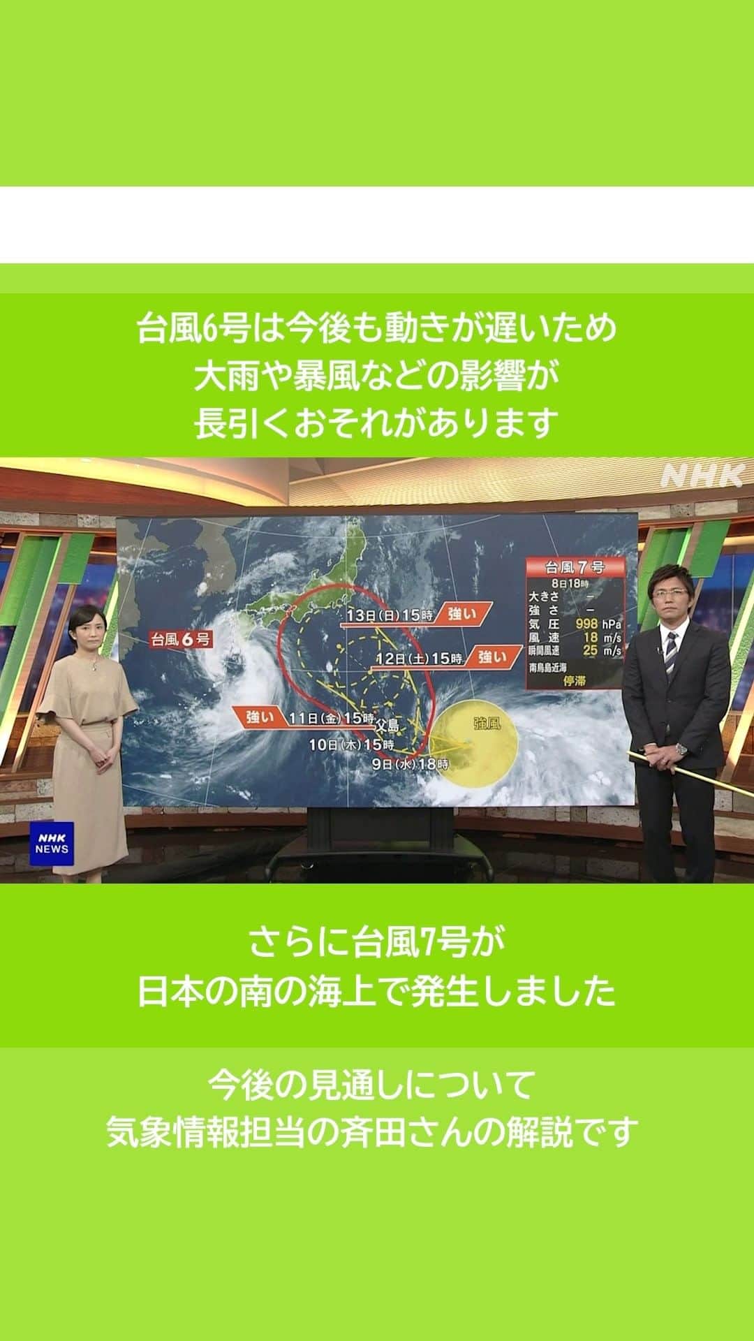 NHK「ニュースウオッチ9」さんのインスタグラム動画 - (NHK「ニュースウオッチ9」Instagram)「台風6号は今後も動きが遅いため ...