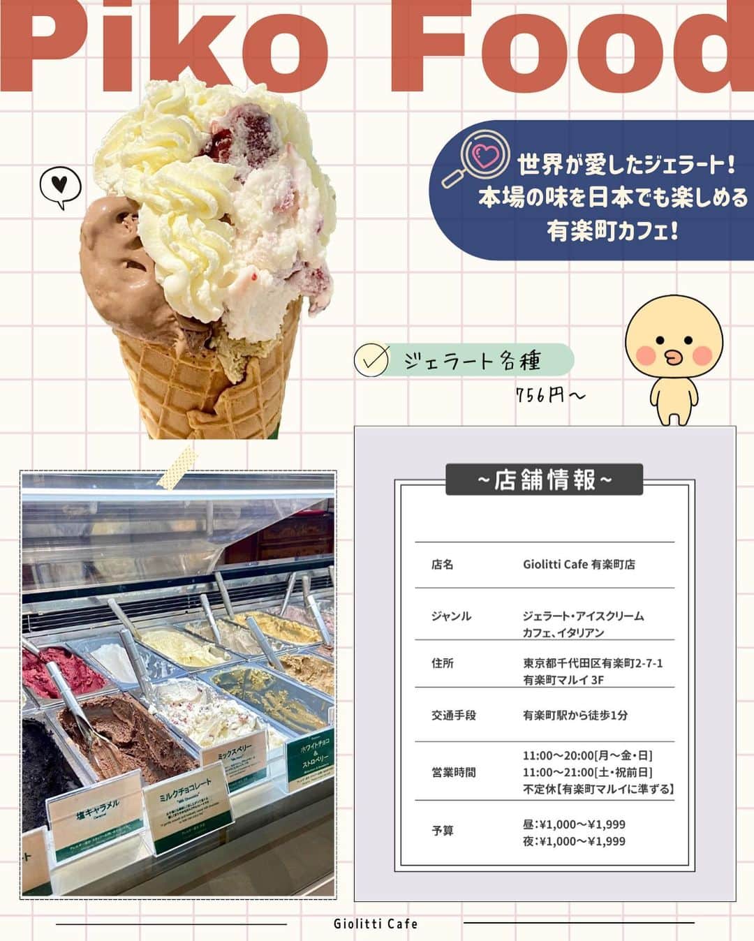 ピコフードさんのインスタグラム写真 - (ピコフードInstagram)「[この夏食べたい！ひんやりスイーツ特集] まだまだ暑い夏！🔥 みたら ...