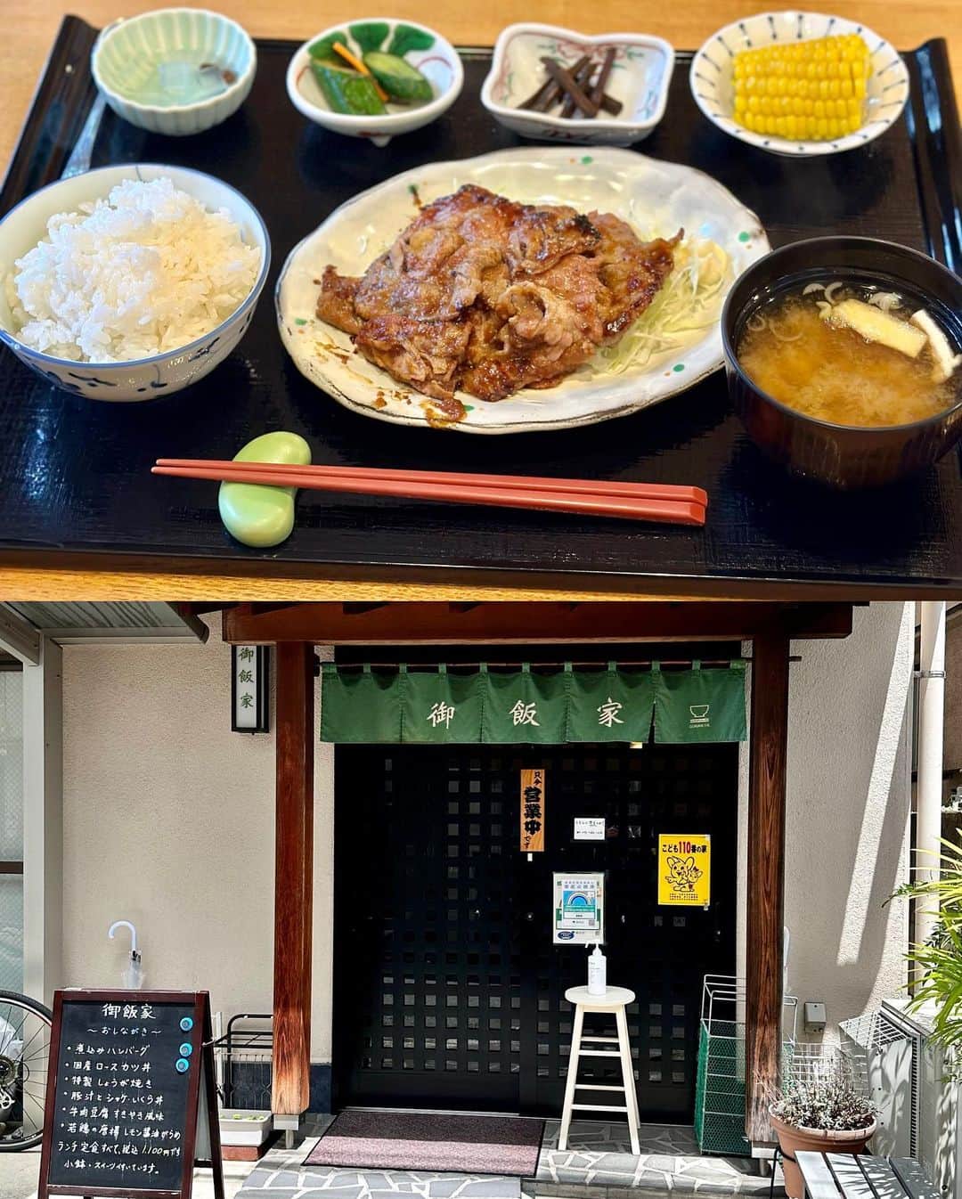 秋山具義さんのインスタグラム写真 - (秋山具義Instagram)「dancyu上野編集長がこちらの生姜焼きをテレビで紹介していたとのことで気になっていた、大橋『御飯家』で「特製黒豚しょうが ...