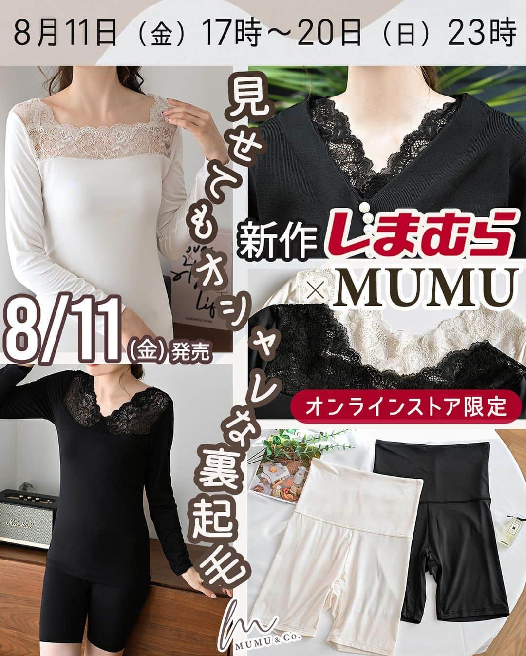 MUMUさんのインスタグラム写真 - (MUMUInstagram)「♨️ 8月11日（金）に発売の #しまむら @grshimamura ×MUMUコラボ新作。 上下セットで使えるあったか裏 ...