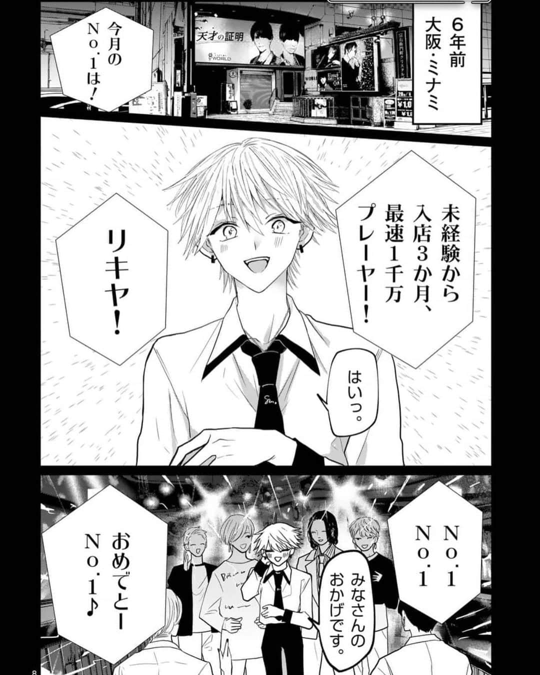 茅原クレセさんのインスタグラム写真 茅原クレセinstagram 「 本日更新🥂 『＃星屑の王子様』 Manga
