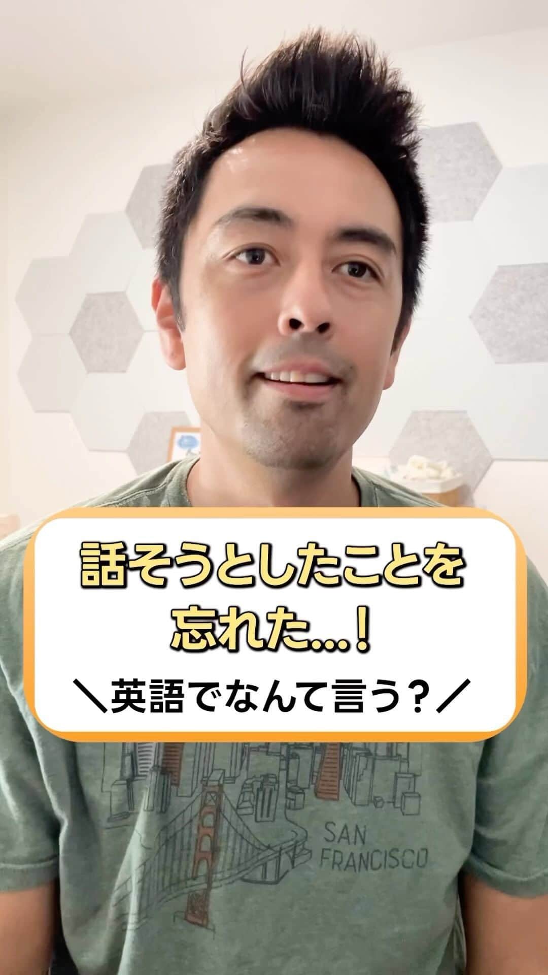 Hapa 英会話さんのインスタグラム動画 Hapa 英会話instagram 「「何を言いたかったか忘れちゃった」は英語で