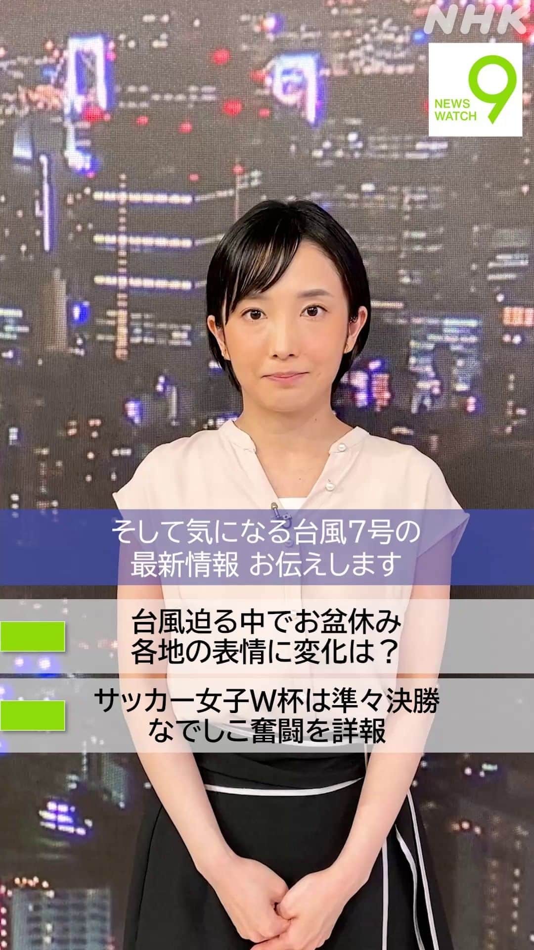NHK「ニュースウオッチ9」さんのインスタグラム動画 - (NHK「ニュースウオッチ9」Instagram)「8月11日の #ニュースウオッチ9 台風迫る中でお盆休み 各地の表情に変化は ...