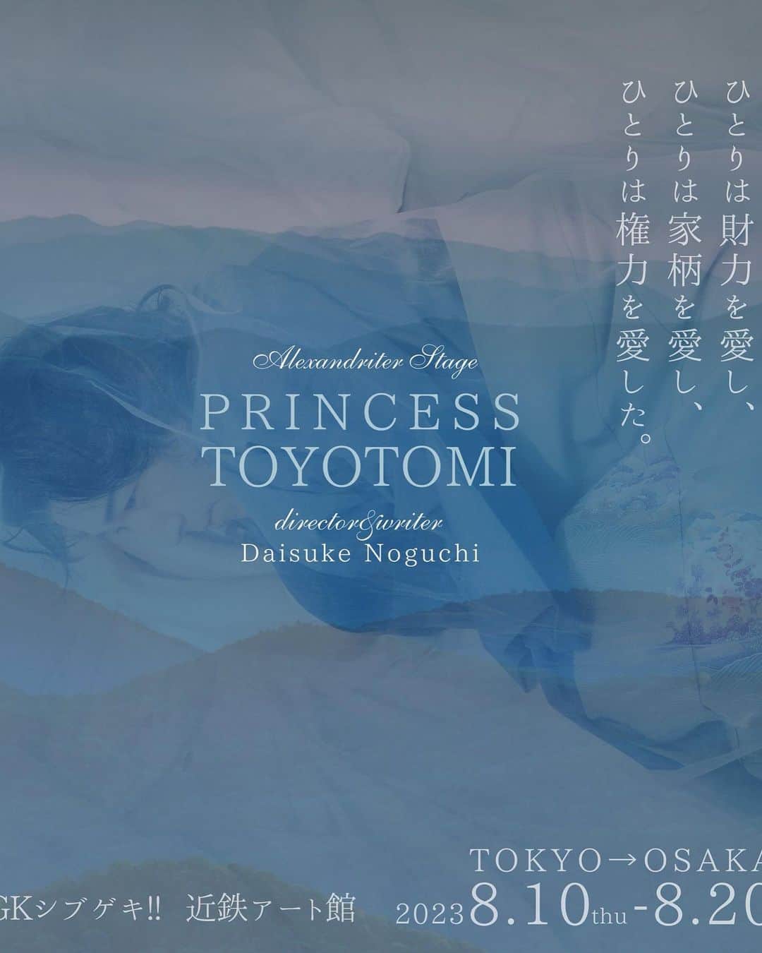 倉田瑠夏さんのインスタグラム写真 - (倉田瑠夏Instagram)「時代劇『PRINCESS TOYOTOMI』 初日開けました🎊 大阪公演も含め、20日までどうぞよろしくお願い致します ️ ...