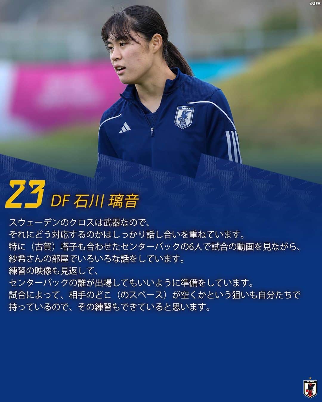日本サッカー協会さんのインスタグラム写真 - (日本サッカー協会Instagram)「. 🔹#なでしこジャパン🔹 【2023.8.10 練習後コメント ️】 23 DF #石川璃音 @ri ...