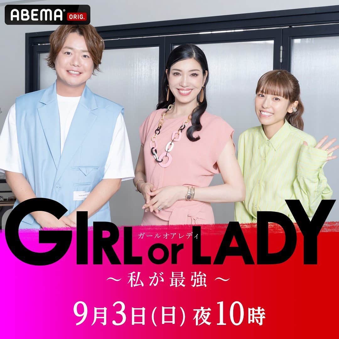 しゅうぺいさんのインスタグラム写真 - (しゅうぺいInstagram)「ABEMAの恋愛番組 「GIRL or LADY ～私が最強～のMCをアンミカさん、若槻千夏さんと務めることになりまし ...