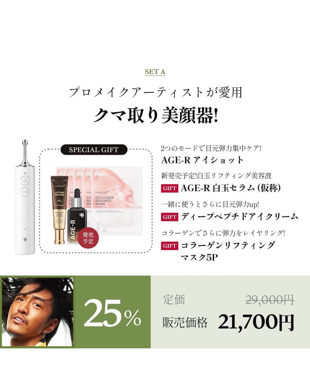 JunJunさんのインスタグラム写真 - (JunJunInstagram)「. 💚🚨皆様へお知らせです🚨💚 medi cube最新作 美顔器コラボ第2段‼️ 今回の新作美顔器は、目元のくすみ ...