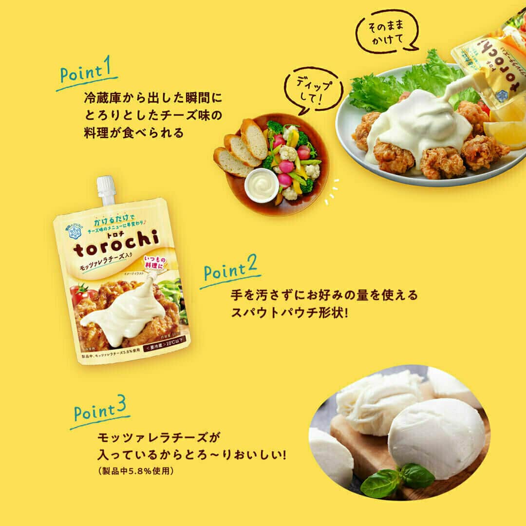 雪印メグミルクさんのインスタグラム写真 - (雪印メグミルクInstagram)「. . \新発売 ／ torochi モッツァレラチーズ入り ...