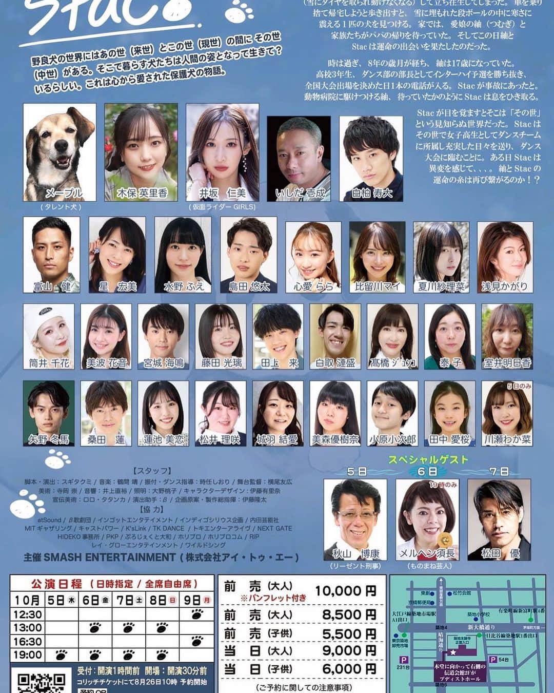 いしだ壱成さんのインスタグラム写真 - (いしだ壱成Instagram)「【舞台出演のお知らせ】 『Stac』2023 10/5〜10/9 築地本願寺ブディストホール 野良犬の世界にはあの世 ...