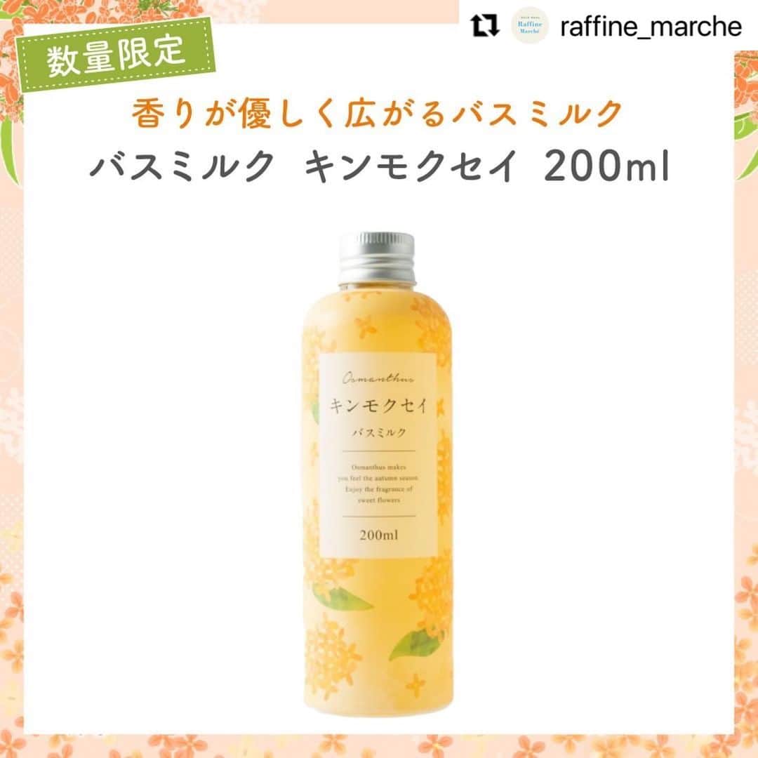 株式会社ボディワークさんのインスタグラム写真 - (株式会社ボディワークInstagram)「#Repost @raffine_marche with @use.repost ・・・ 【秋の ...
