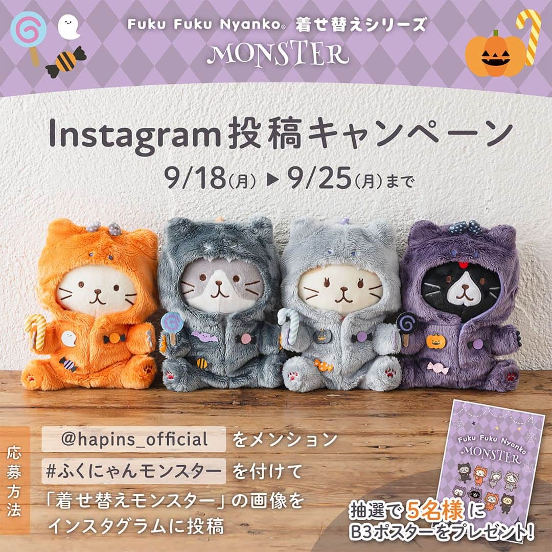HAPiNSさんのインスタグラム写真 - (HAPiNSInstagram)「. ⋆. ⸜着せ替えシリーズ新作発売⸝ .⋆ Instagram投稿キャンペーン開催 「着せ替えシリーズ ...