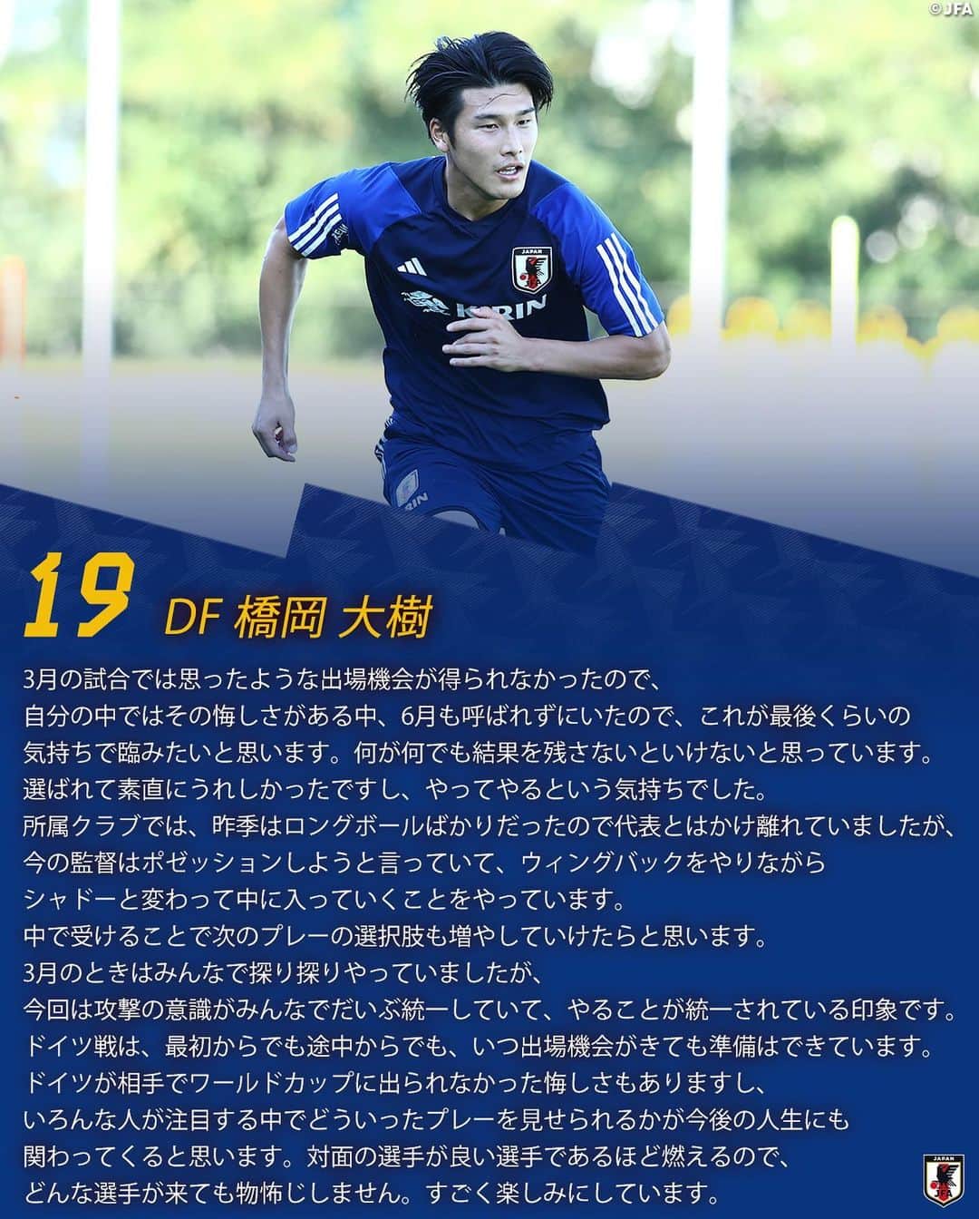 日本サッカー協会さんのインスタグラム写真 - (日本サッカー協会Instagram)「. 🔹SAMURAI BLUE🔹 【2023.9.7 練習後コメント ️】 19 DF #橋岡大樹 ...