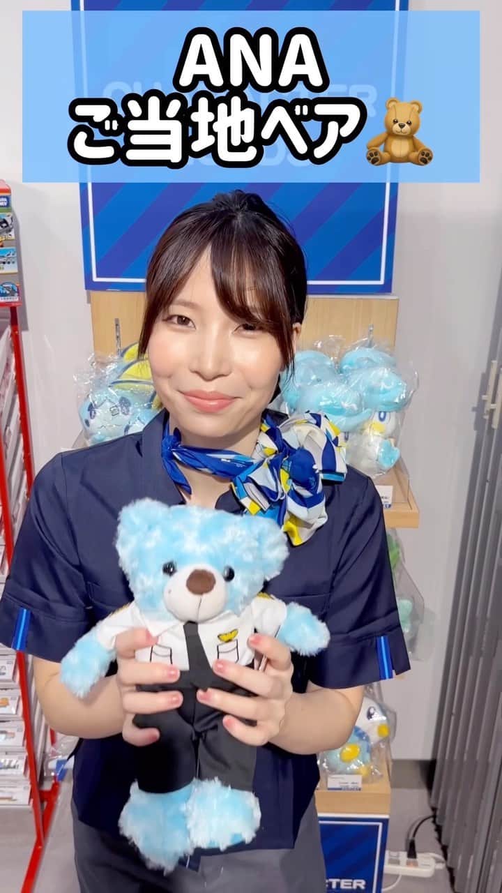 ANAさんのインスタグラム動画 - (ANAInstagram)「かわいい雑貨が沢山集まった ANA FESTA羽田B1フロアギフト店をご紹介 種類豊富な「LuLuLun」シートマスクは 東京 ...