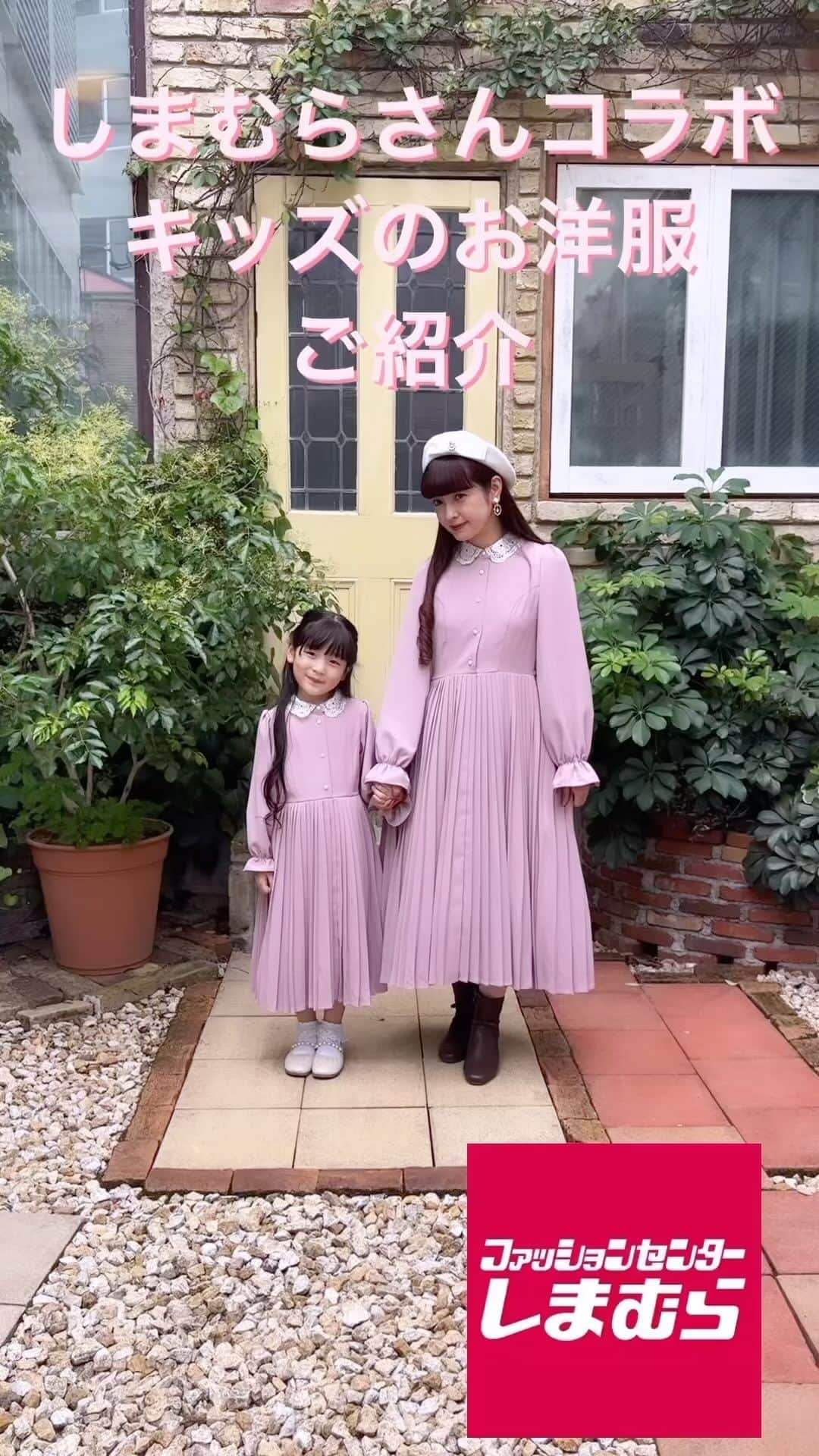 青木美沙子さんのインスタグラム動画 青木美沙子instagram 「しまむらさんコラボアパレルご予約締切明日迄💕 今回は、初のキッズのご