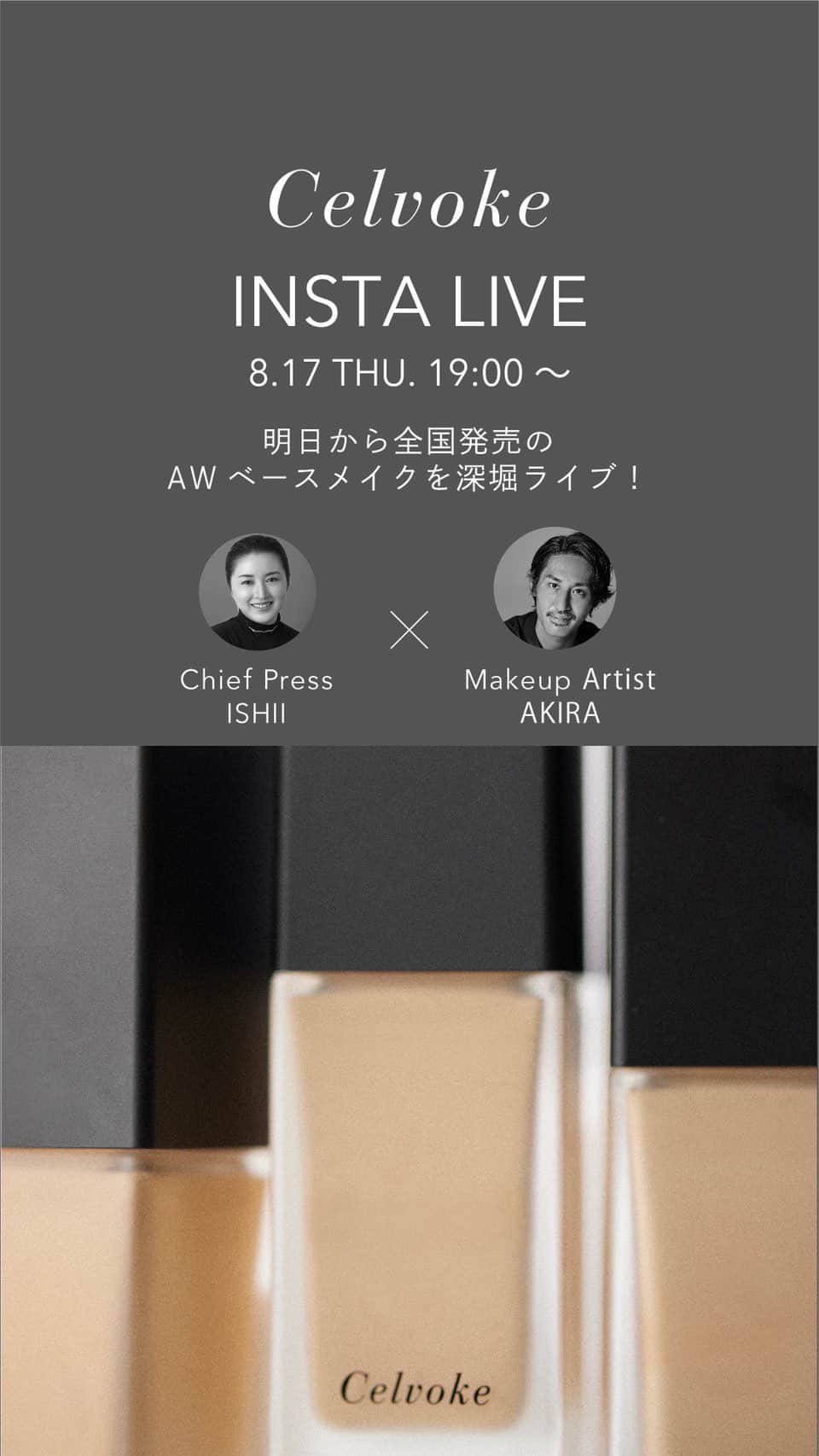 celvoke.jpさんのインスタグラム動画 - (celvoke.jpInstagram)「Celvoke ベースメイクご紹介！ ご紹介アイテム 8月18日発売 ・スキンレゾネート リキッド ...