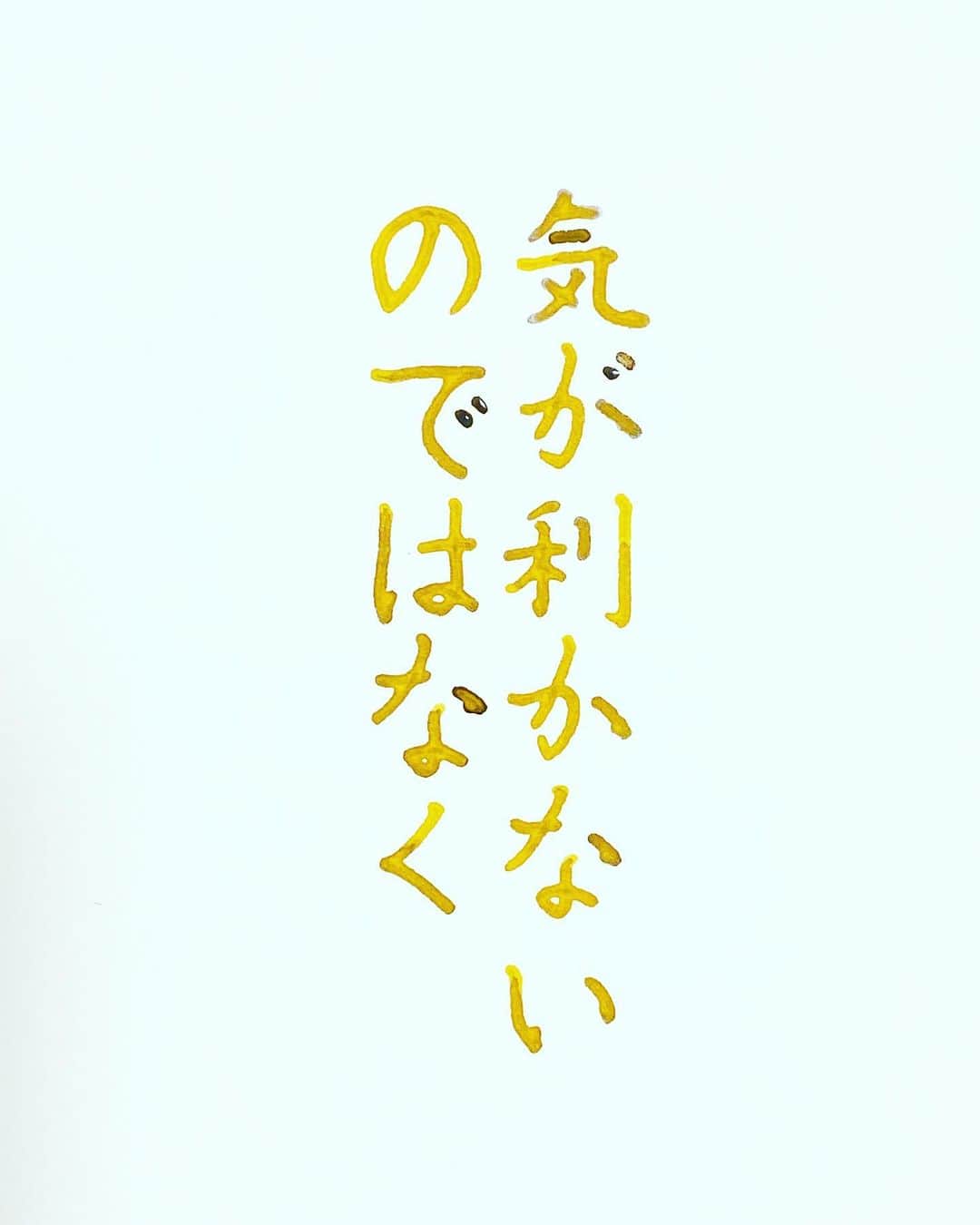 Naoさんのインスタグラム写真 Naoinstagram「しみずたいきさん の言葉 ＊ ＊ 何を言うかよりも何を言わないか ＊ ＊ ＊ 楷書 一言多い 漢字 失礼 自信