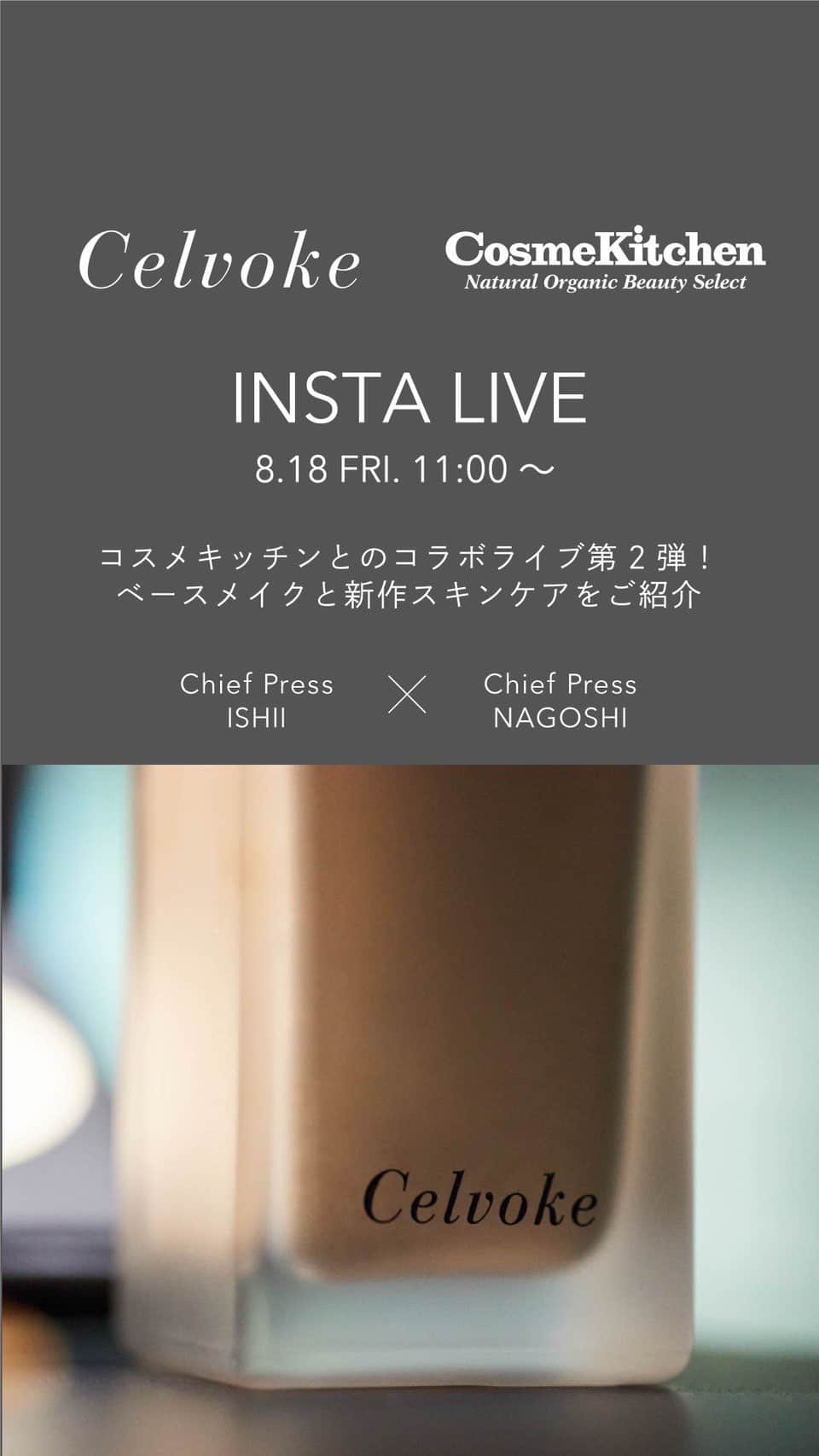 celvoke.jpさんのインスタグラム動画 - (celvoke.jpInstagram)「コスメキッチンコラボライブ！ Celvoke 新作ベースメイクとスキンケアのご紹介！」8月18日 ...