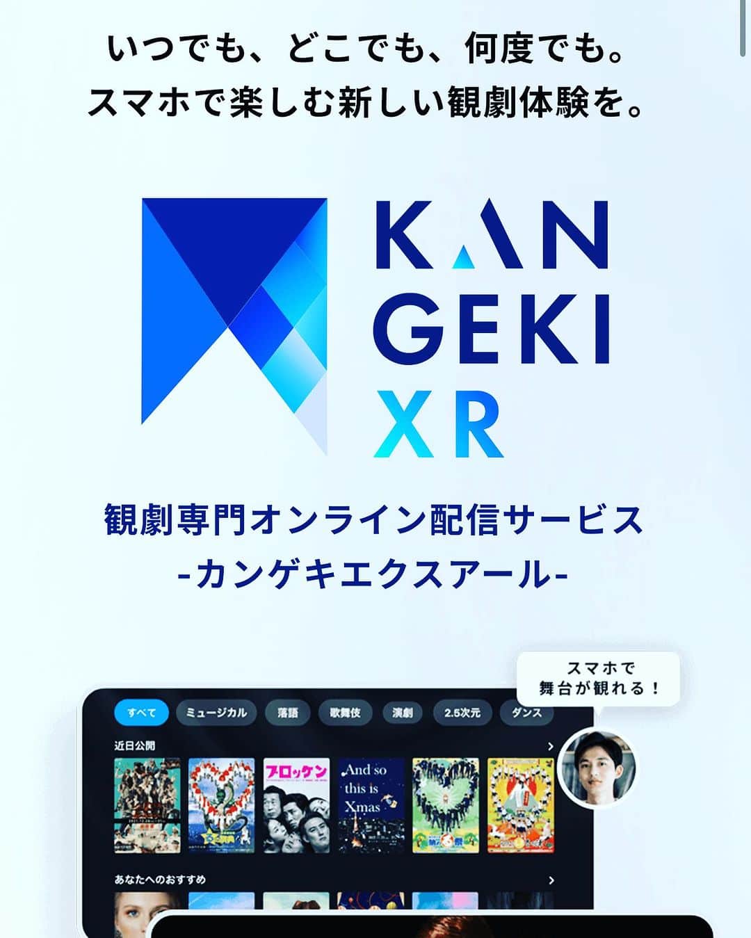 内田滋さんのインスタグラム写真 - (内田滋Instagram)「【超拡散希望です🙇】 ようやく、、、ようやく、、、 観劇アプリ @KANGEKIXR が本日リリースしました。 皆さま ...