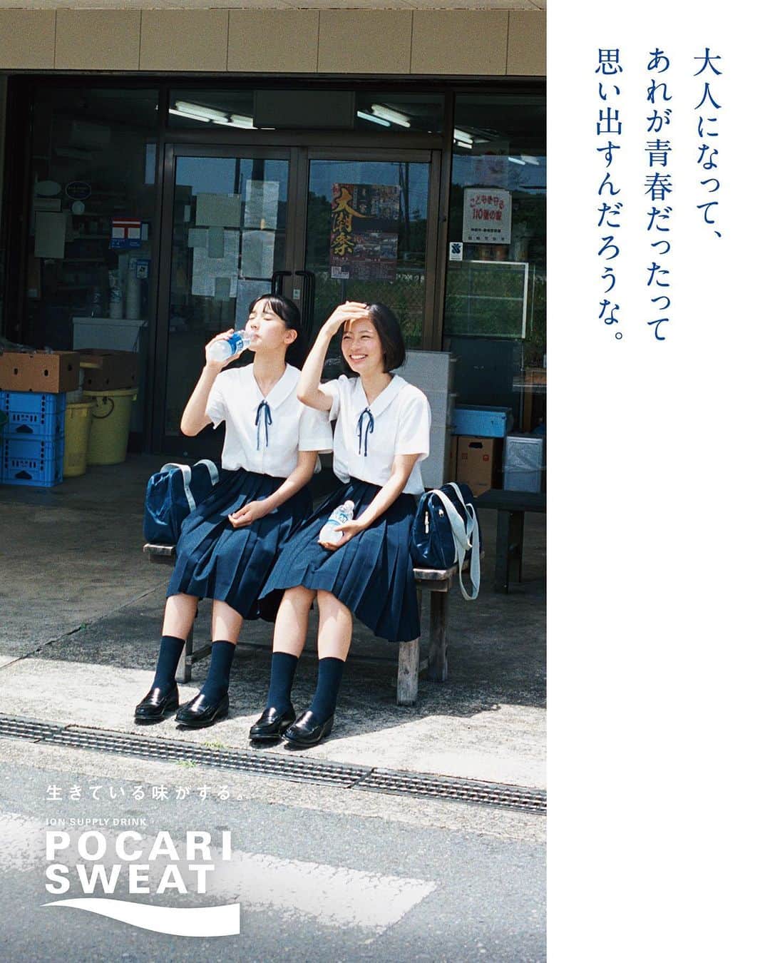 石田真澄さんのインスタグラム写真 - (石田真澄Instagram)「【POCARI SWEAT ポカリ甲子園 2023】 Anji ...