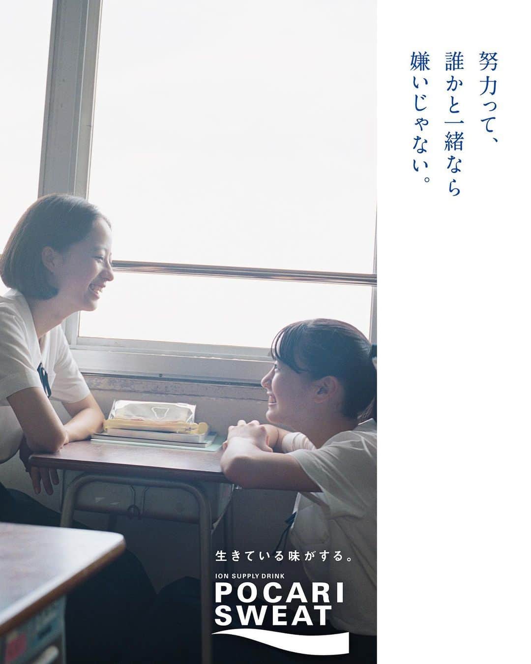 石田真澄さんのインスタグラム写真 - (石田真澄Instagram)「【POCARI SWEAT ポカリ甲子園 2023】 Anji ...