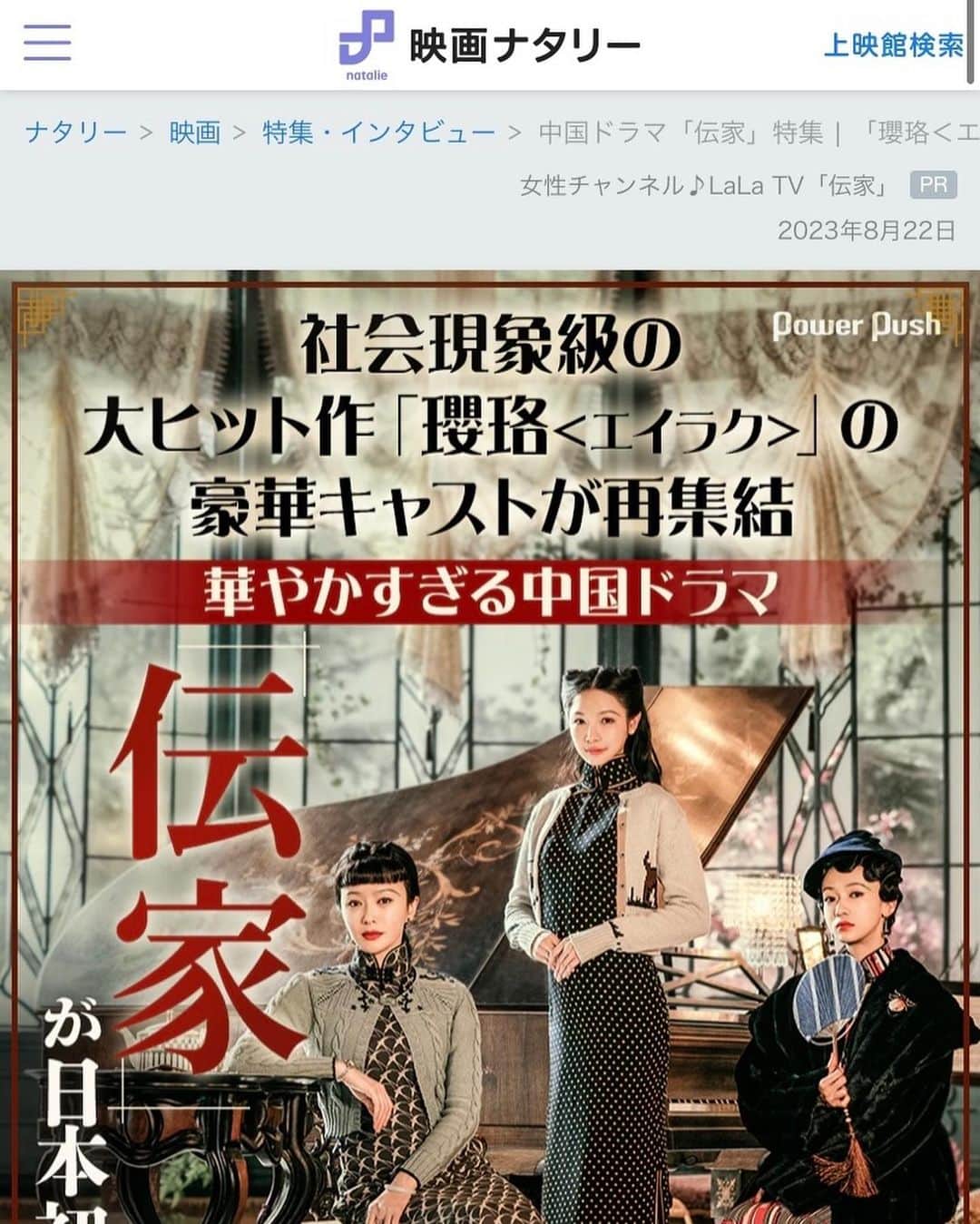 おおたうにさんのインスタグラム写真 - (おおたうにInstagram)「映画ナタリー @eiga.natalie さんに、 中国ドラマ「伝家」のイラストを描かせていただきました ️ ...