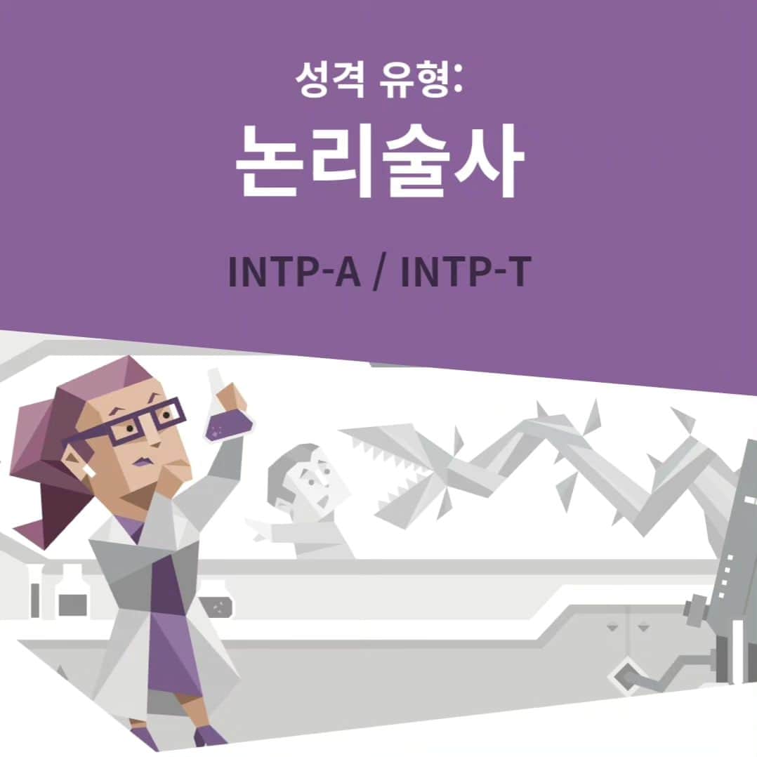 ジェヒョさんのインスタグラム写真 - (ジェヒョInstagram)「자주 물어봐서 올립니당 여러분들 P 100인 사람 본적 있나유 INTP입니다. I 70 N 77 T 75 P ...