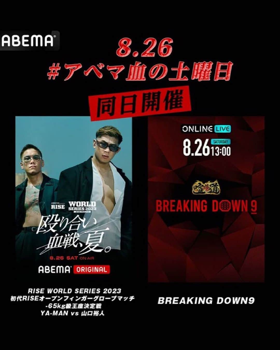 奥原ゆきのさんのインスタグラム写真 - (奥原ゆきのInstagram)「今週末は"アベマ血の土曜日"ということで「BREAKING DOWN9」と「ABEMApresents RISEWS ...