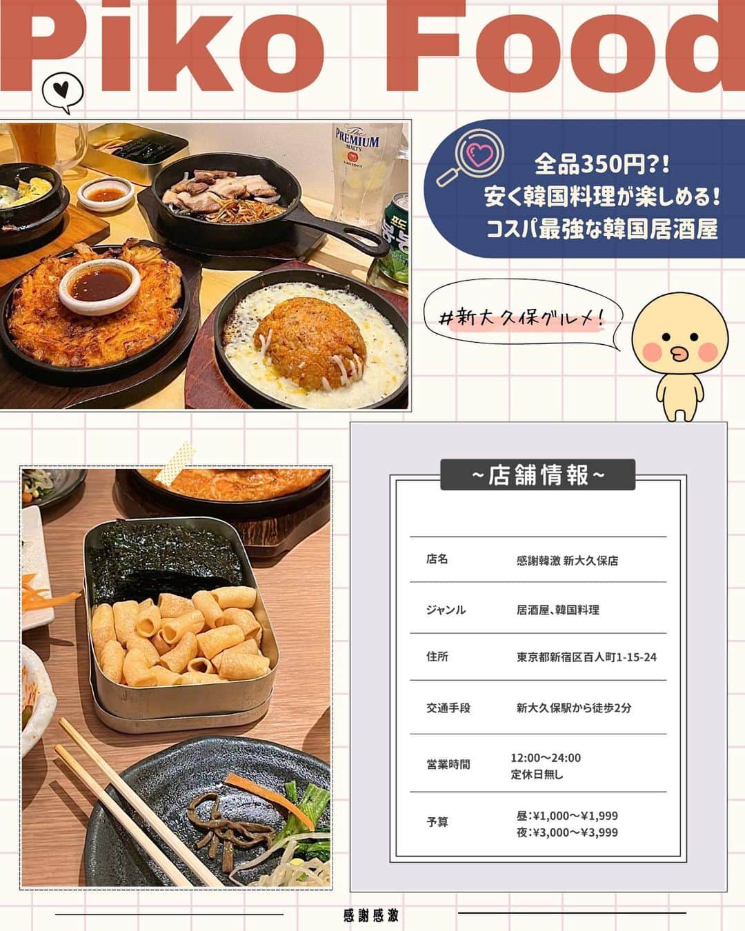 ピコフードさんのインスタグラム写真 - (ピコフードInstagram)「[食の新大久保！ご褒美に食べたい韓国グルメ特集] 背徳感を ...