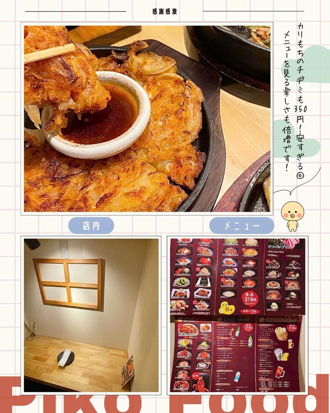 ピコフードさんのインスタグラム写真 - (ピコフードInstagram)「[食の新大久保！ご褒美に食べたい韓国グルメ特集] 背徳感を ...