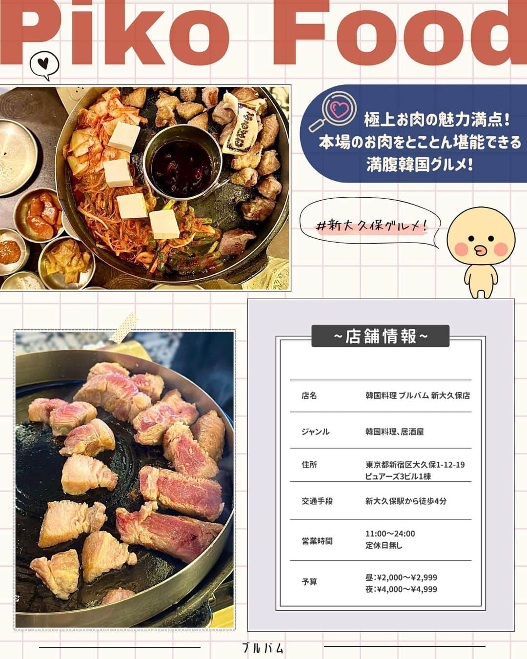 ピコフードさんのインスタグラム写真 - (ピコフードInstagram)「[食の新大久保！ご褒美に食べたい韓国グルメ特集] 背徳感を ...