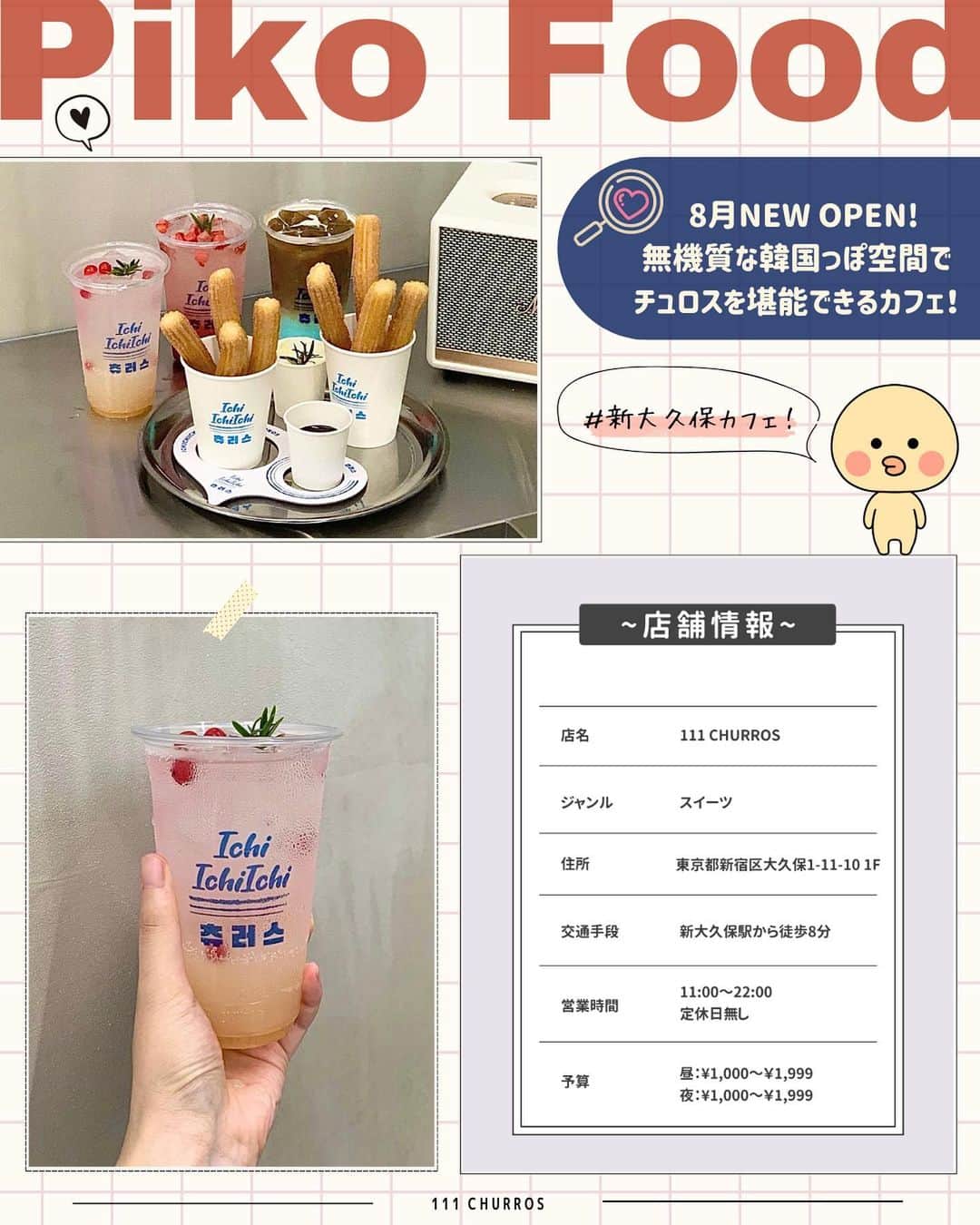 ピコフードさんのインスタグラム写真 - (ピコフードInstagram)「[食の新大久保！ご褒美に食べたい韓国グルメ特集] 背徳感を ...