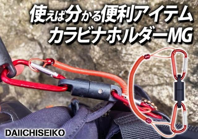 LureNews.TVさんのインスタグラム写真 - (LureNews.TVInstagram)「もっと早く買えばよかった！使えば分かる！釣りの効率が上がる便利アイテム！第一精工の「カラビナ ...