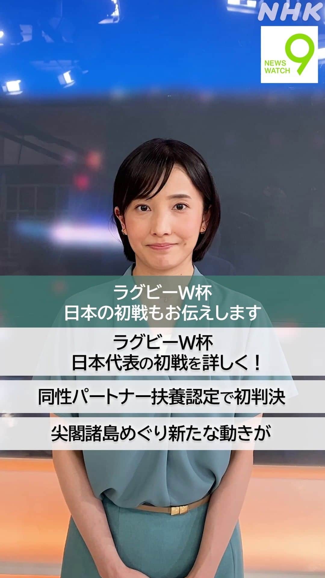 NHK「ニュースウオッチ9」さんのインスタグラム動画 - (NHK「ニュースウオッチ9」Instagram)「9月11日の #ニュースウオッチ9 ️ラグビーW杯 日本代表の初戦を詳しく！ ️ ...
