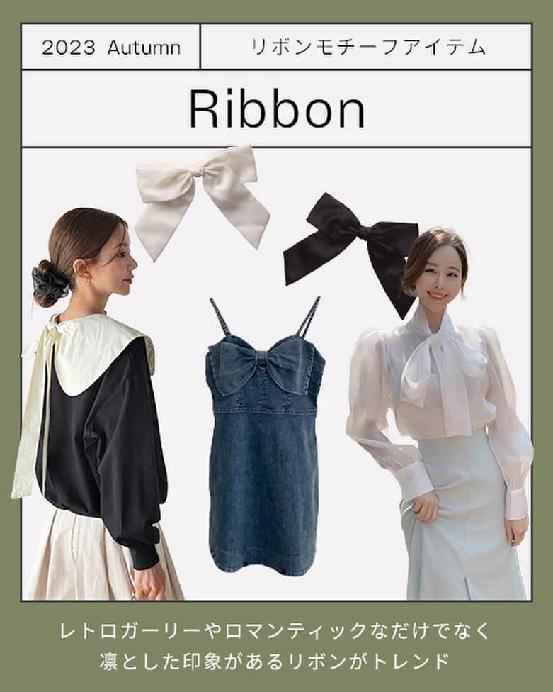 DHOLICさんのインスタグラム写真 - (DHOLICInstagram)「《トレンド解説》'23 Autumn TREND🍁 今年の秋はこれが流行る。 DHOLICサイト内magazine ...