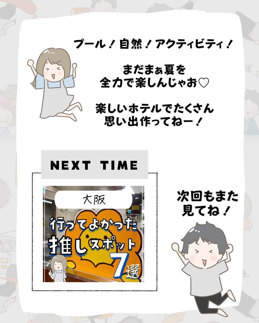 ぴち家さんのインスタグラム写真 - (ぴち家Instagram)「. お得を極めて旅に生きる夫婦、 ぴち家（@travelife_couple）です。 ⁡ 今回は「夏にいきたい遊び放題ホテル ...