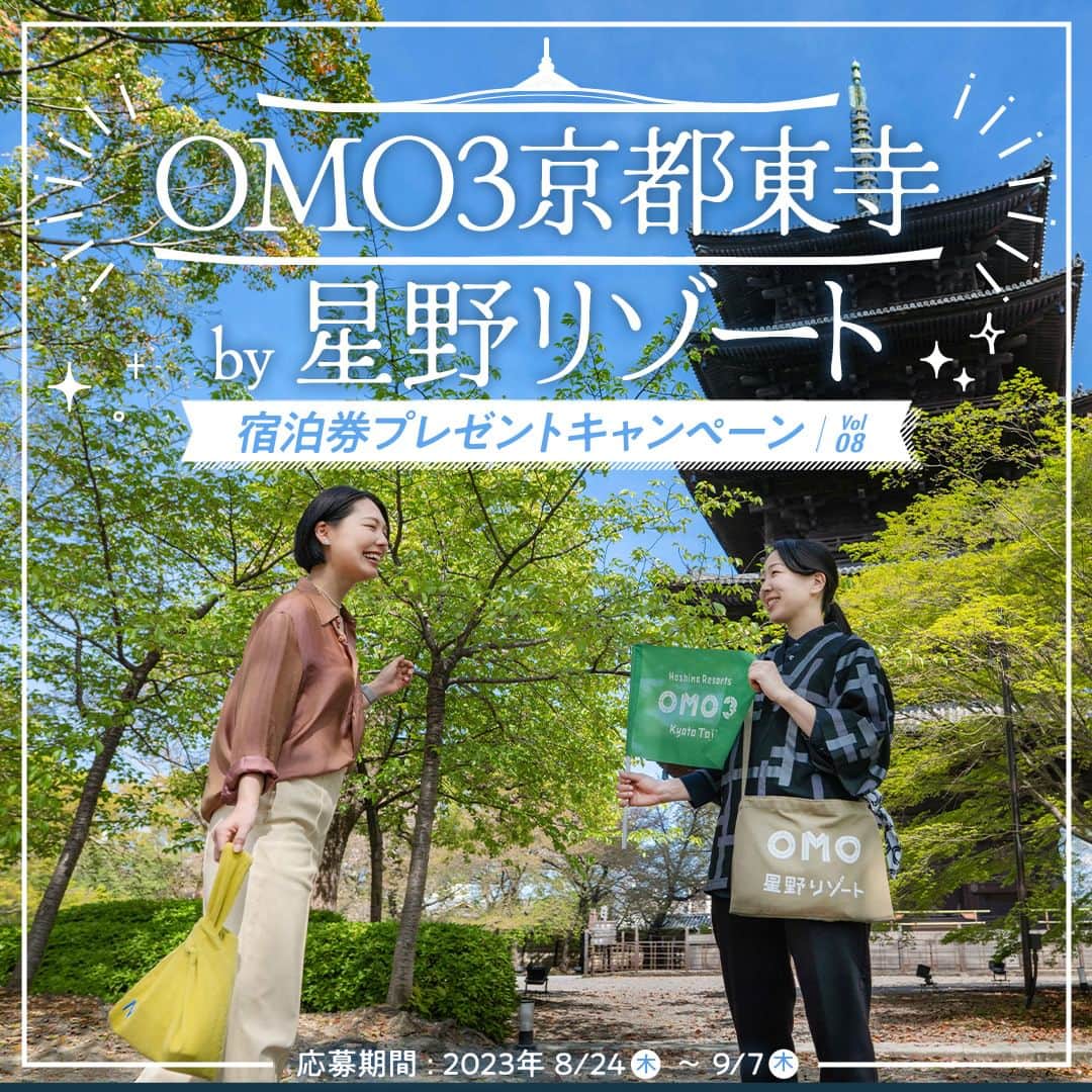 michill_officialさんのインスタグラム写真 - (michill_officialInstagram)「OMO3京都東寺 by 星野リゾートの宿泊券が当たる💝プレゼント ...