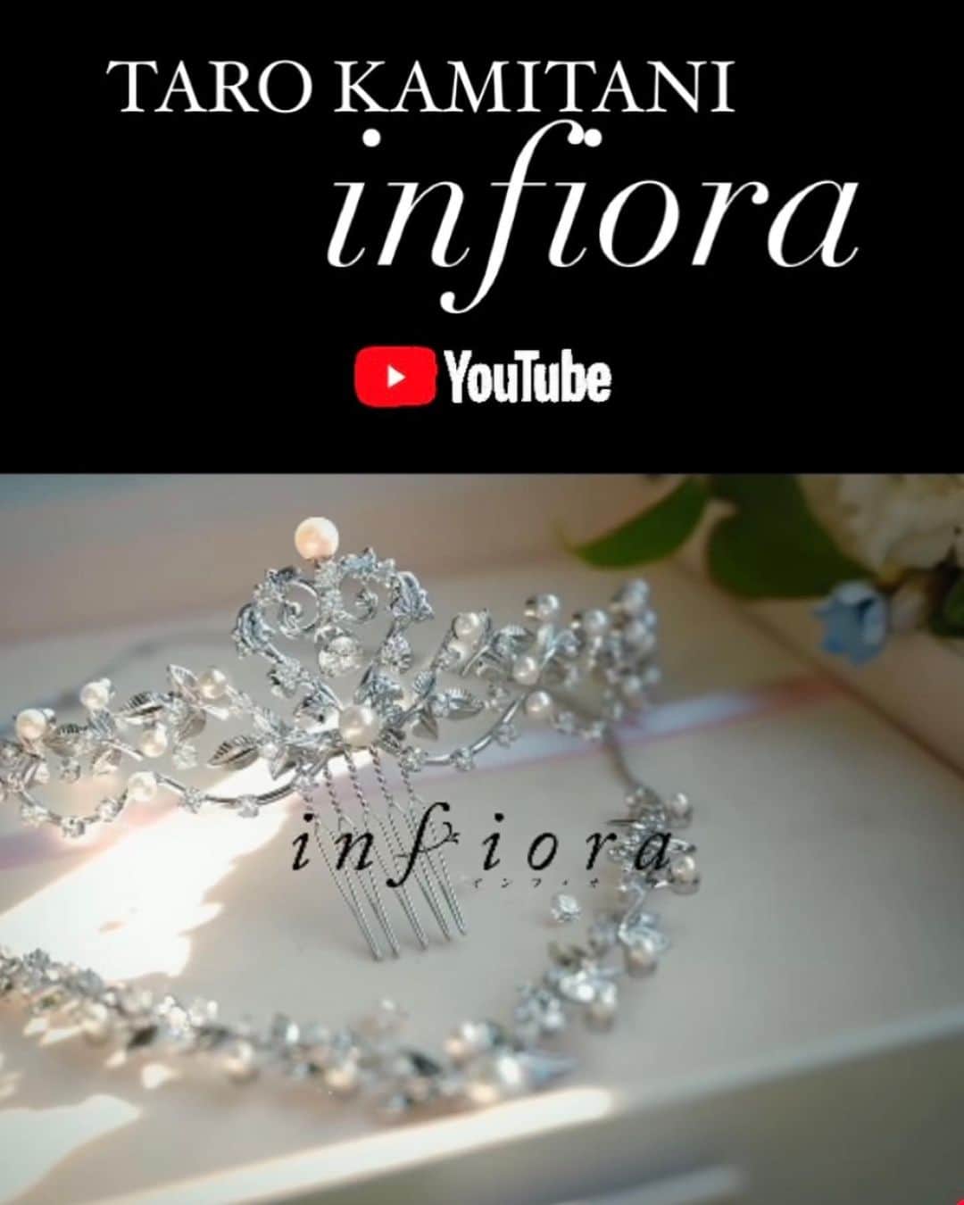 Taro Kamitani 世界初のティアラデザイナーさんのインスタグラム写真 - (Taro Kamitani 世界初のティアラデザイナーInstagram)「【 YouTubeシリーズ累計 ...