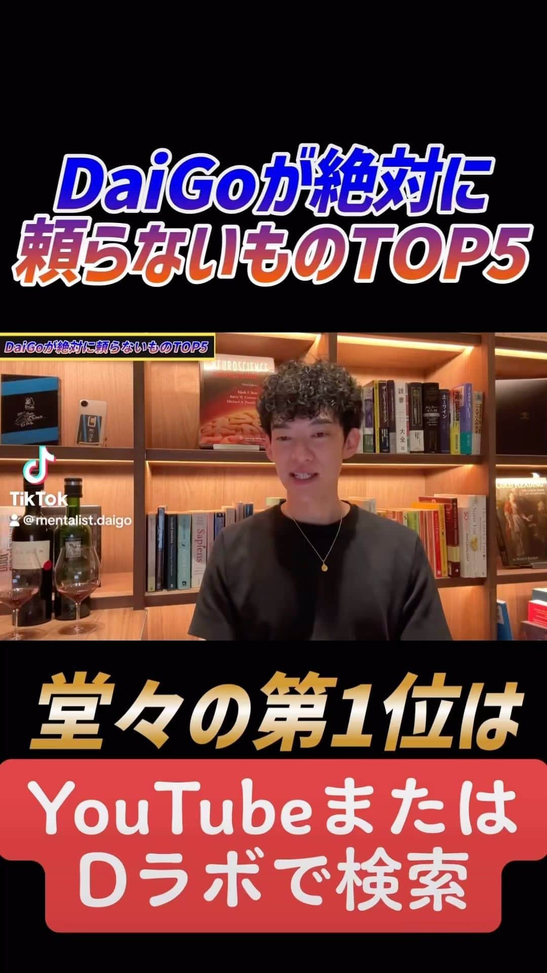 メンタリストDaiGoさんのインスタグラム動画 - (メンタリストDaiGoInstagram)「報われるかわからないことに頼ること、これを超えるリスクを僕は知らない。 ︎Dラボはプロフィール ...