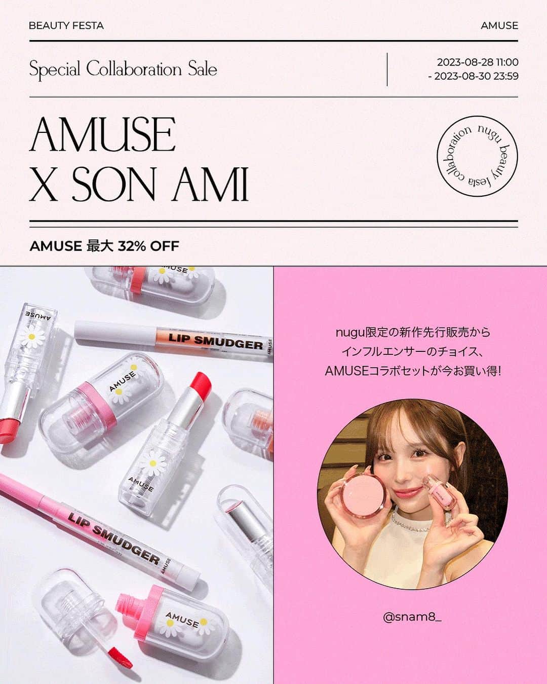 一木美里さんのインスタグラム写真 - (一木美里Instagram)「𝐀𝐌𝐔𝐒𝐄 𝐱 𝐧𝐮𝐠𝐮 𝐱 𝐀𝐦𝐢💘💘💘 #AMUSE のDAISY LIMETED EDITIONが @nugu ...