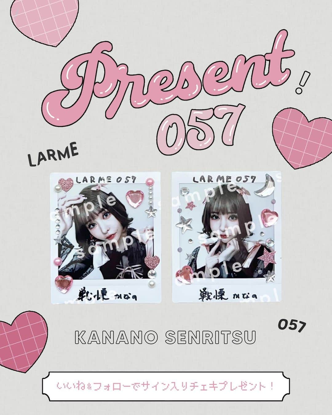 LARMEさんのインスタグラム写真 - (LARMEInstagram)「🧊 𝙋 𝙍 𝙀 𝙎 𝙀 𝙉 𝙏 LARME 057オフショット🤍 《戦慄かなのちゃん》の サイン入りチェキを 2名様に ...