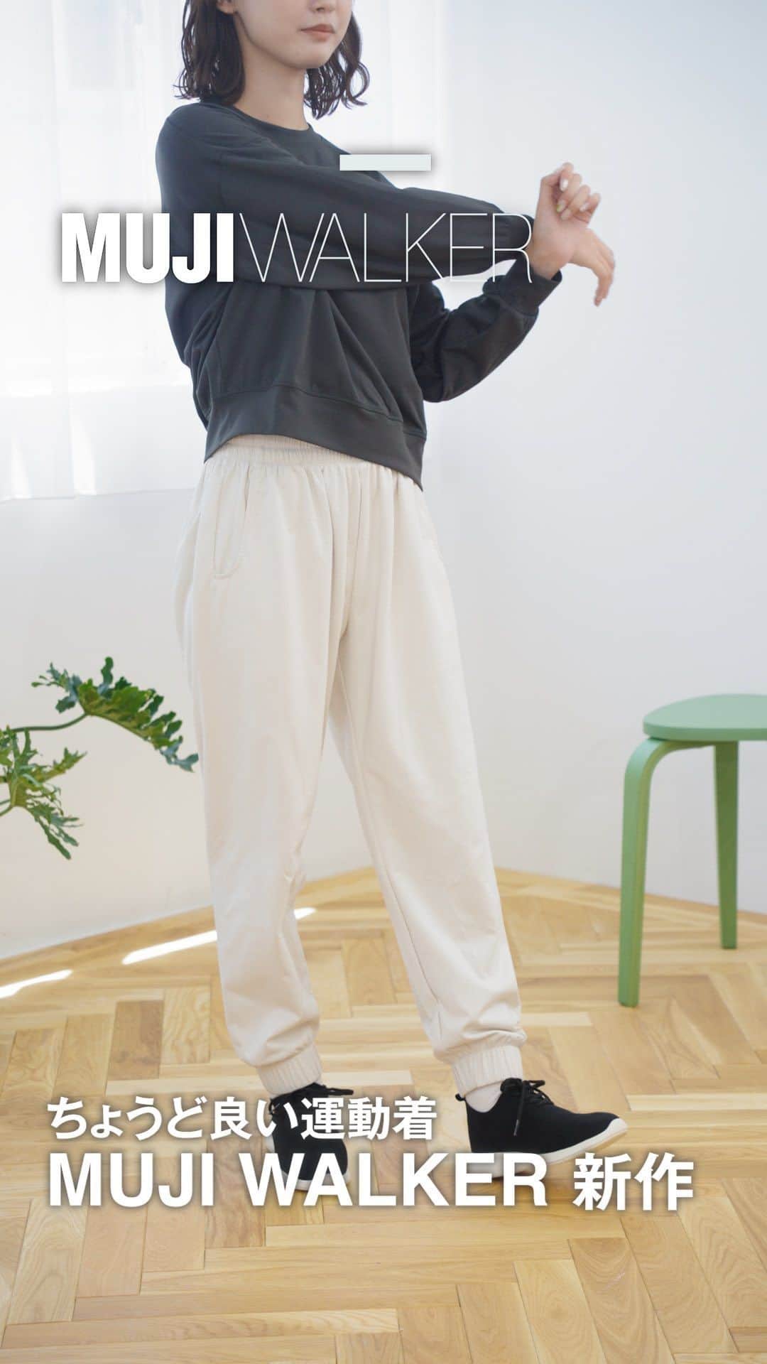 無印良品さんのインスタグラム動画 - (無印良品Instagram)「【新商品】ちょうど良い運動着、『MUJI WALKER』 - 運動着としてだけでなく、普段使いにも快適な機能を備えた服 ...