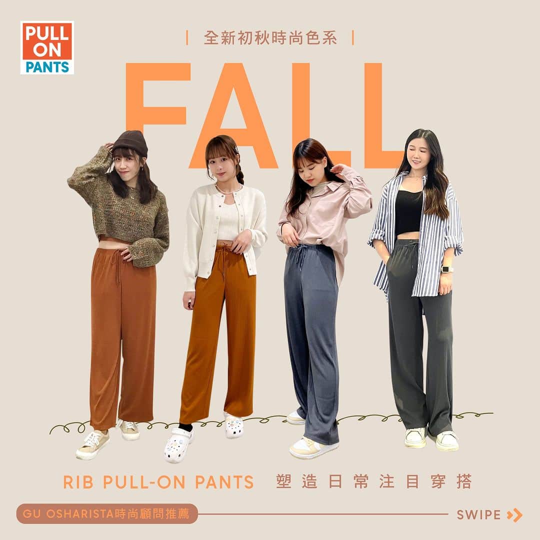 GU Hong Kongさんのインスタグラム写真 - (GU Hong KongInstagram)「【皇牌Pull-on Pants💓讓你 ...