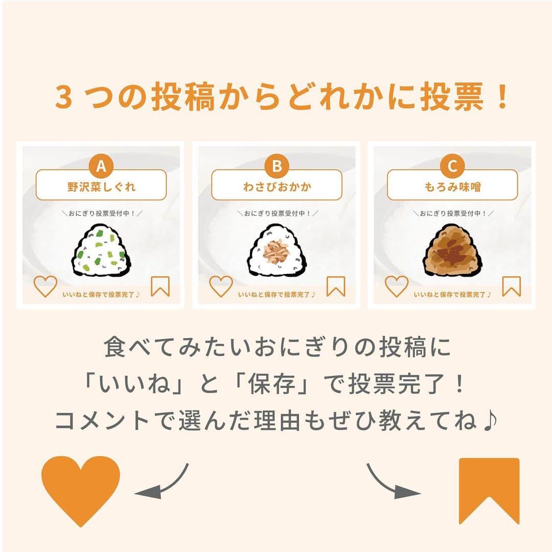 フレシャス公式(FRECIOUS) さんのインスタグラム写真 - (フレシャス公式(FRECIOUS) Instagram)「食べてみたいおにぎりは？人気投票受付中🍙🎉 ...